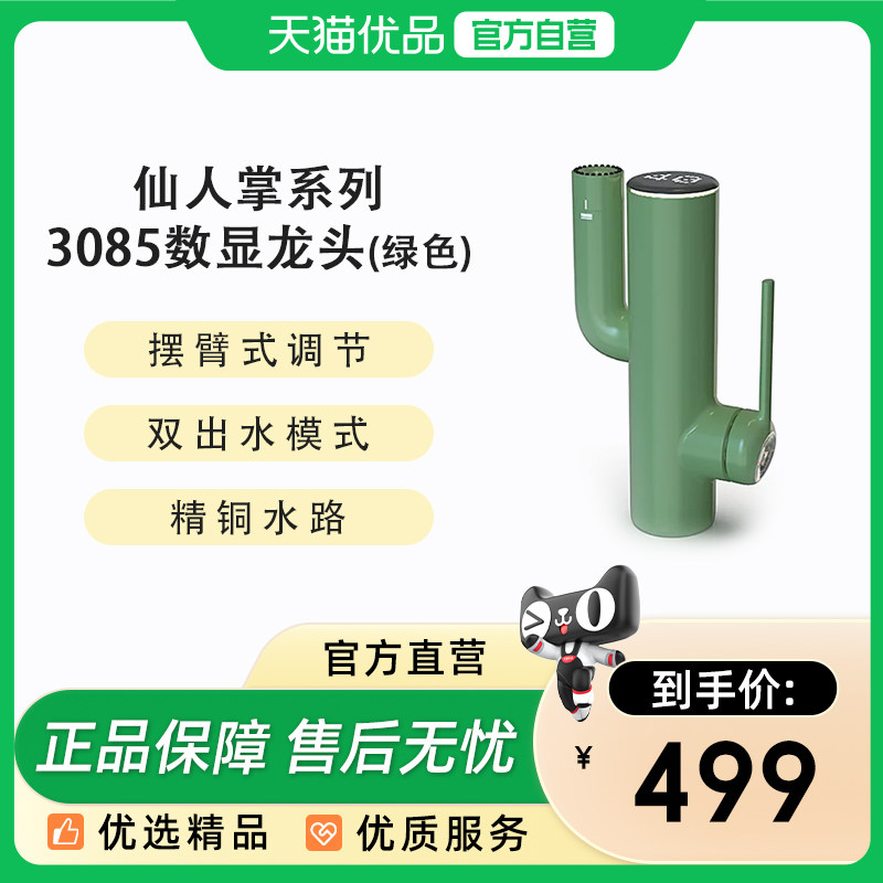 希箭(HOROW)3085系列摆臂式数显龙头草绿色O2O(不含安装)