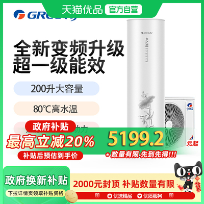 格力水之盈空气能热水器200升一级变频电辅高温SXTD200LCJW/Ad-1d