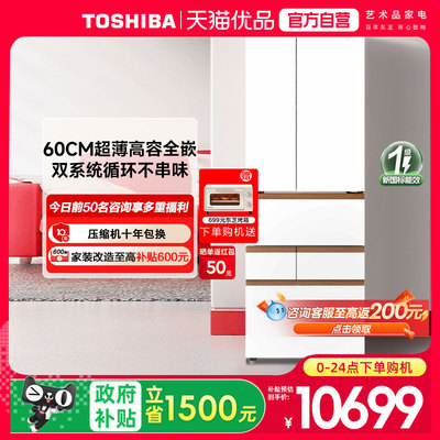 东芝大白桃Pro零嵌入式双系统一级家用电冰箱483