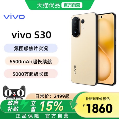 需签收激活【国家补贴立省15%】vivo S30 多彩超薄直屏大电池长续航拍照大内存AI智能学生手机官网官方旗舰店