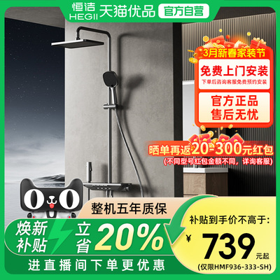 361恒洁卫浴淋浴花洒家用淋浴喷头浴室大顶喷琴键淋浴花洒合集