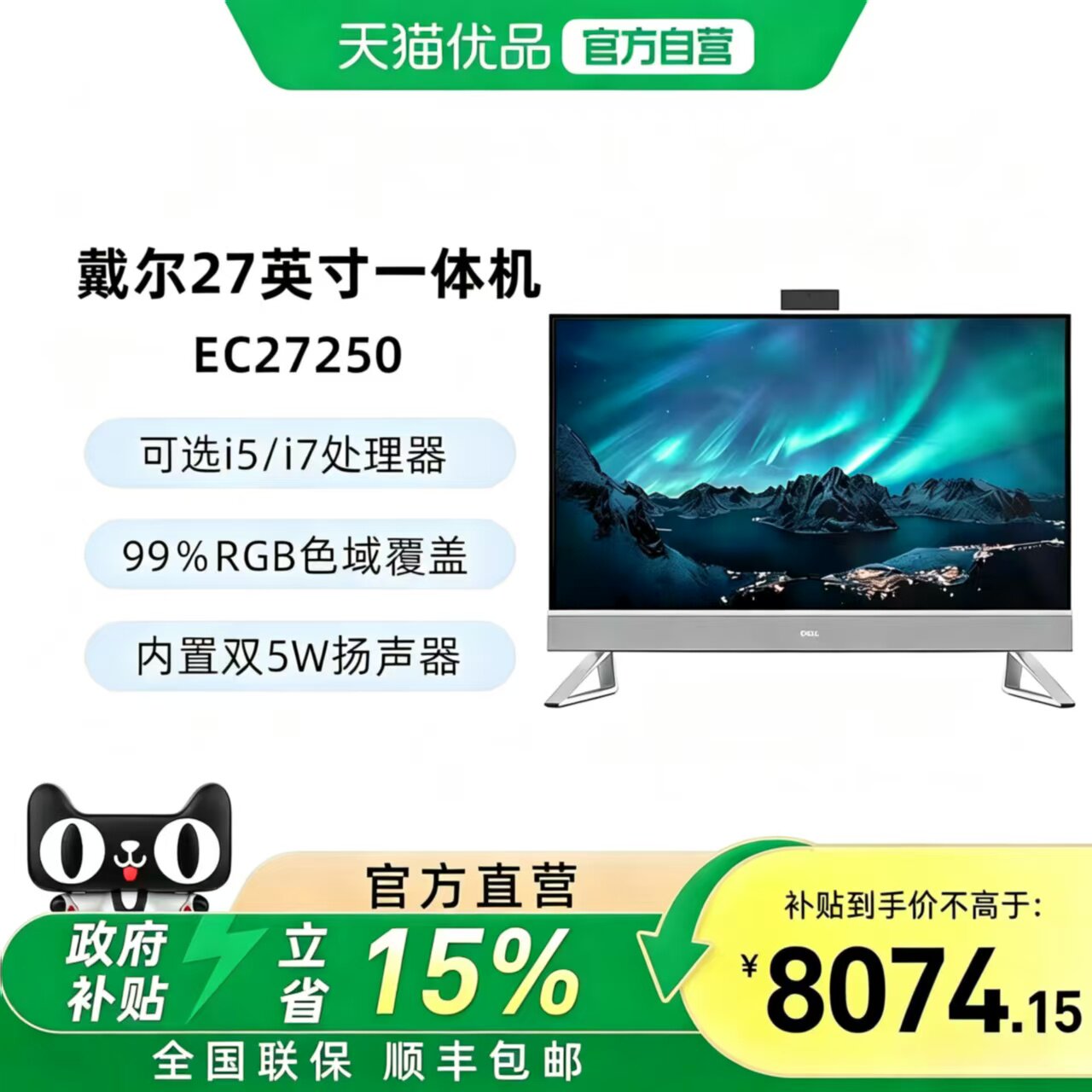 戴尔 灵越系列7730升级款EC27250 27英寸一体机网课办公微边框收银台式电脑 学生家用护眼一体机电脑