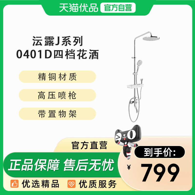 希箭卫浴(HOROW) 沄露0401D银色四档花洒套装O2O