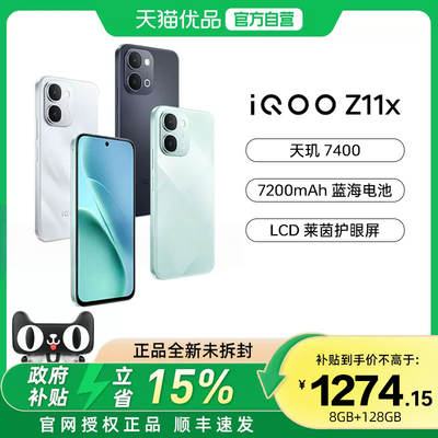 【政府补贴至高15%】vivo iQOO Z11x手机新品iqooz11x官方z11系列旗舰turbo专卖店学生备用游戏大电池全新-81