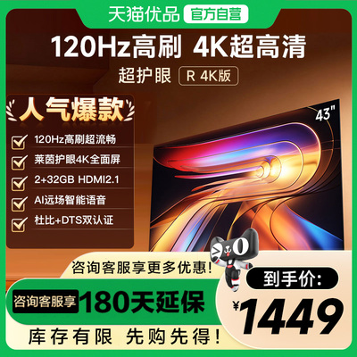 【180天延保】Vidda43英寸电视