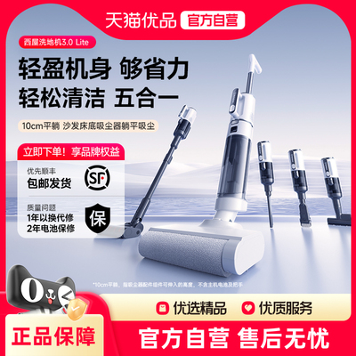 【政府补贴15%】西屋洗地机吸拖洗一体五合一3.0Lite吸尘拖地H40