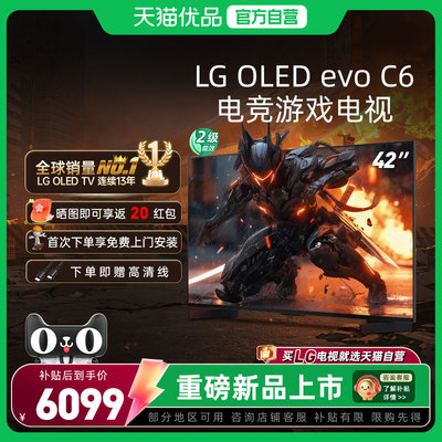 LG OLED42C6PCA 42英寸 超高刷4K高清 电竞游戏显示器电视C5升级D