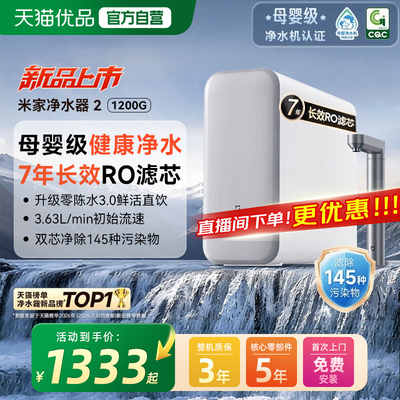 【26年新品】小米米家净水器2 1200G家用水龙头过滤自来水净水机