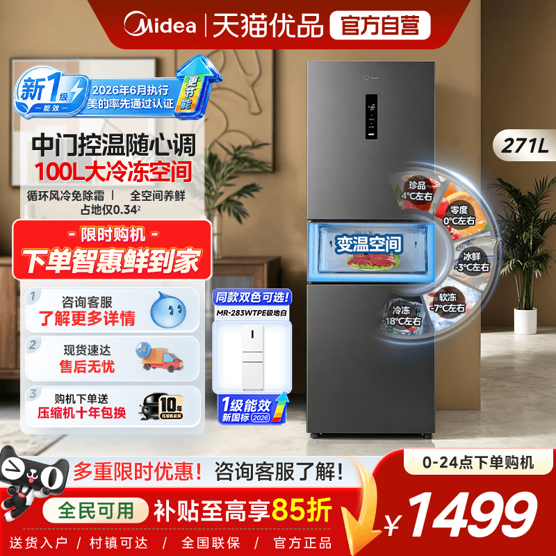 【新国标1级】美的283三开门变频超薄风冷无霜出租房家用小冰箱