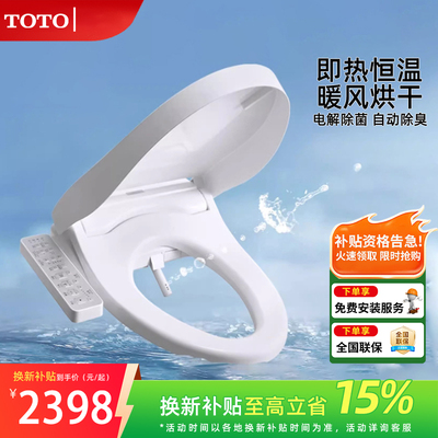 TOTO智能马桶盖TCF3F260/460即热式出水家用妇洗电动坐便板座圈