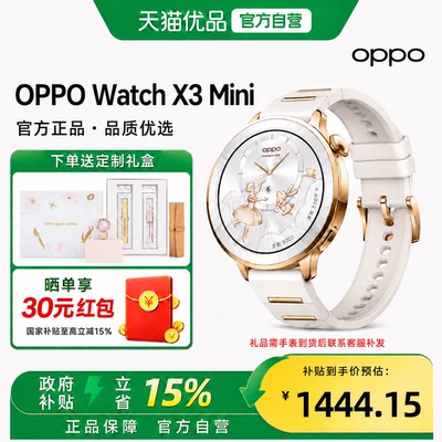 【政府补贴】OPPO Watch X3 Mini 超美小金表生理周期运动指导智能旗舰手表政府补贴oppo手表新品上市