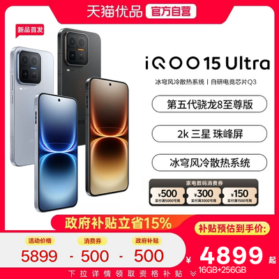 vivo iQOO 15 Ultra旗舰新品性能电竞游戏大内存手机iQOO官方旗舰店正品15ultra