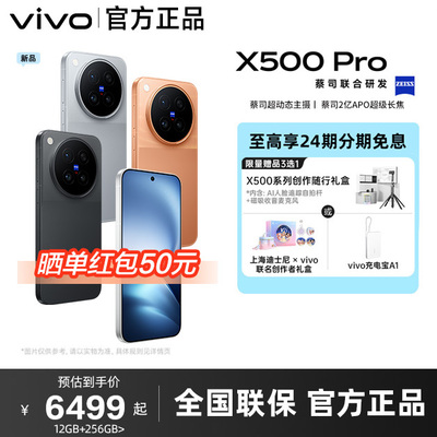 【365天只换不修】vivo X500 Pro新品蔡司超动态主摄安卓学生智能拍照手机官方旗舰店官网正品新款演唱会