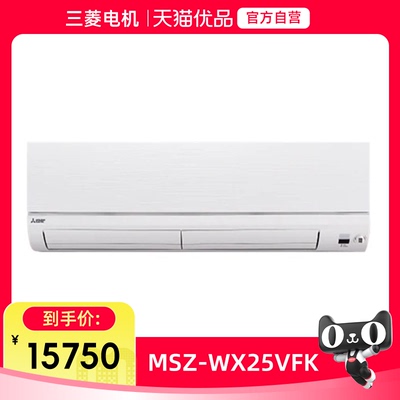 三菱电机 客厅3匹一级全直流变频冷暖空调智能挂机 MSZ-WX25VFK