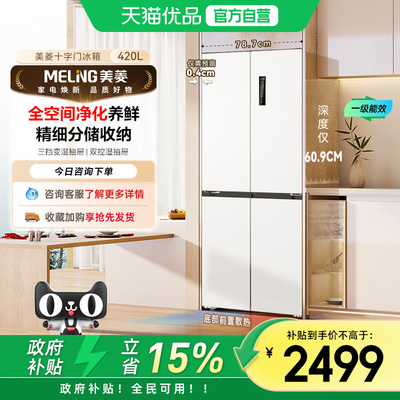 美菱十字嵌入冰箱BCD-420WP9CZX
