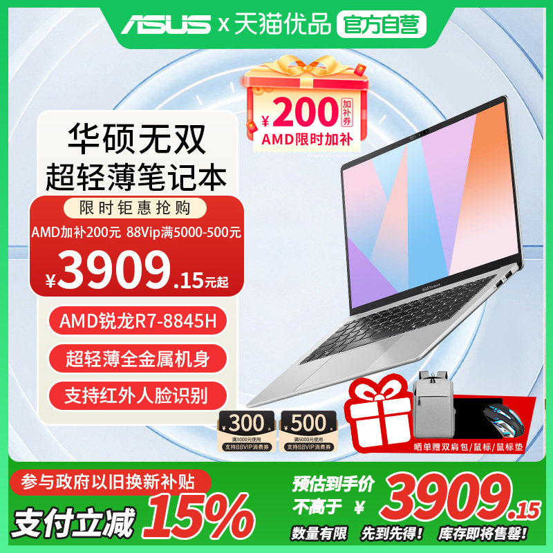 【百亿加补+国家补贴】Asus/华硕无双 锐龙版R7-8845H 14英寸轻薄商务学生电竞游戏本手提笔记本电脑