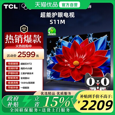 TCL电视 55S11M 55英寸 超能芯片T2 高阶HVA屏 三重护眼 全场景AI