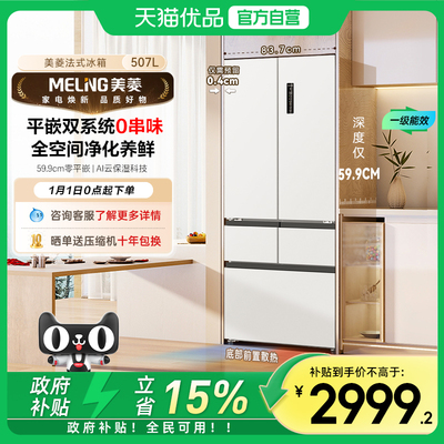 美菱双系统冰箱BCD-507WPU9CZX