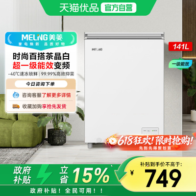 美菱141L冷冻冷藏超一级节能迷你小型电冰箱冰柜BC/BD-141DTPCX