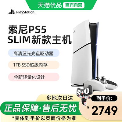 索尼SonyPS5游戏机slim全新