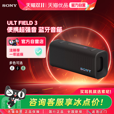Sony/索尼 ULT FIELD 3 音质升级便携式超强音蓝牙音箱