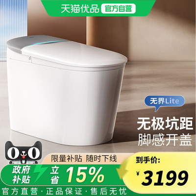 【新品】九牧智能马桶全自动脚感翻盖除臭坑距可调节坐便器ZS690P