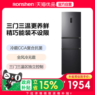 容声冰箱三门三温变频风冷更养鲜BCD-271Z20RNLAX
