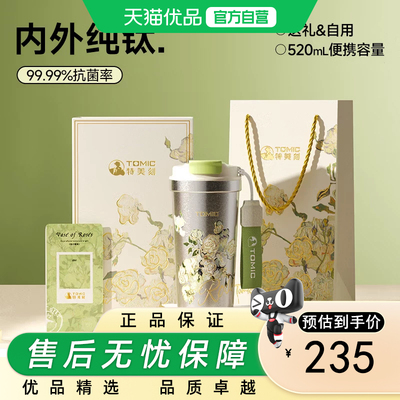特美刻（TOMIC）朱炳仁铜联名钛杯纯钛保温杯女生便携咖啡杯