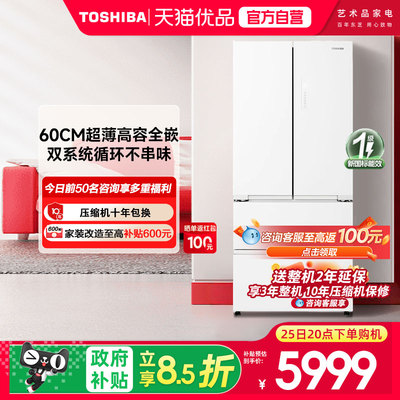 东芝白珍珠548高容全嵌双系统法式家用制冰冰箱