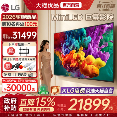 【自营+国补】LG旗舰电视100英寸QNED86BC MiniLED 4K 144Hz高刷Y