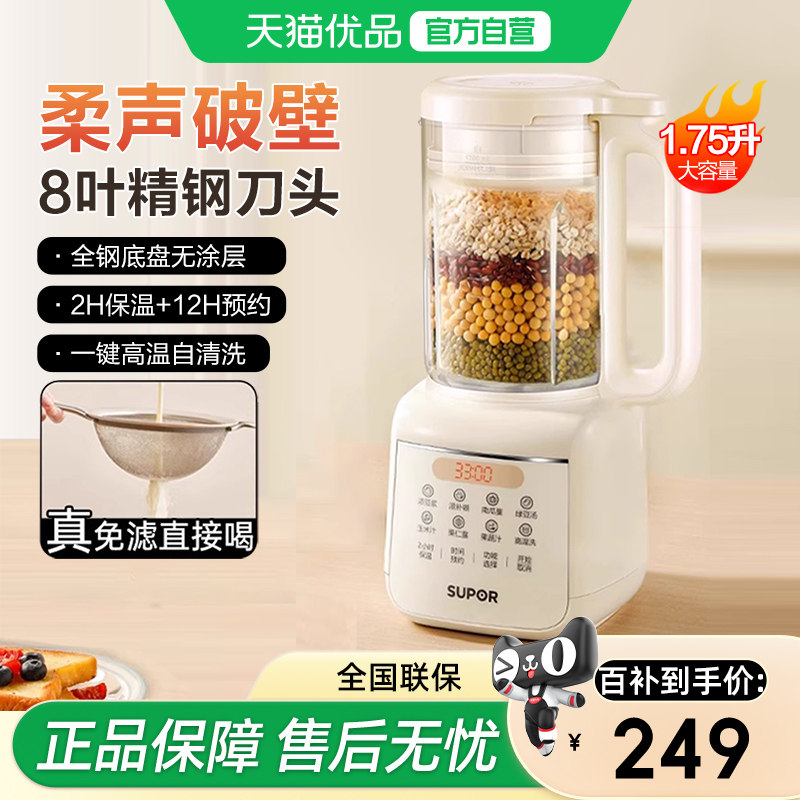 苏泊尔破壁机豆浆家用全自动轻音多功能料理机SPT211S