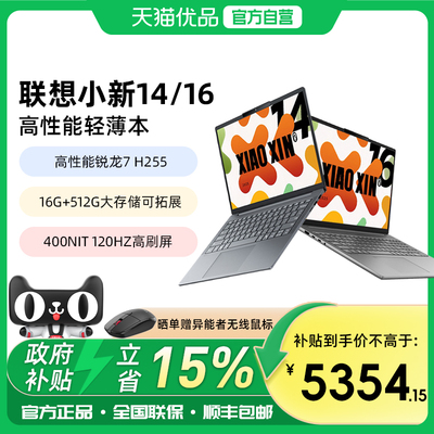 联想小新14/16高能轻薄本商务