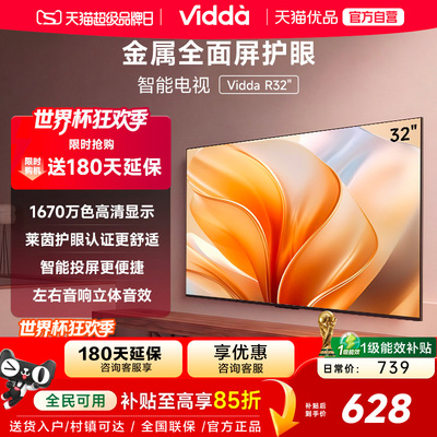 Vidda海信电视 R32 32英寸 液晶电视机以旧换新补贴43