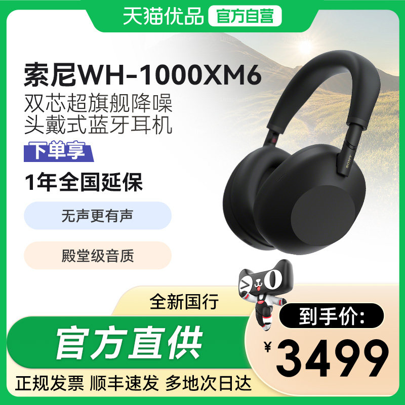 【天猫自营】SONY/索尼WH-1000XM6 双芯超旗舰降噪头戴式蓝牙耳机