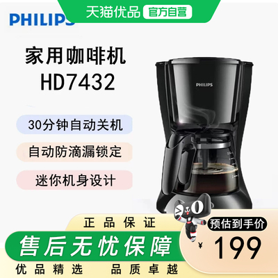 飞利浦（PHILIPS）咖啡机 家用滴漏式美式MINI咖啡壶 HD7432/20
