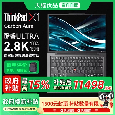 联想【政府补贴15%】ThinkPadX1 Carbon Aura AI 2025酷睿Ultra全互联商务办公笔记本电脑32G 1T 2.8K
