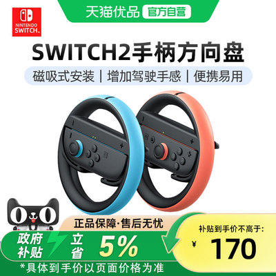 任天堂Switch2马车世界方向盘