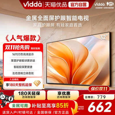 Vidda海信电视 R32 32英寸 液晶电视机以旧换新补贴43