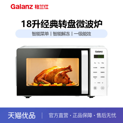 格兰仕18升700W功率玻璃转盘