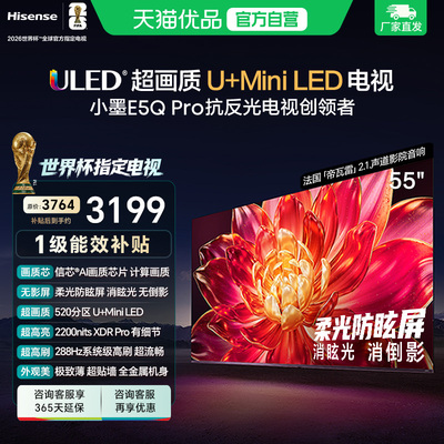 海信小墨E5Q Pro 55吋 ULED超画质U+Mini LED AI电视机E5NPRO升级