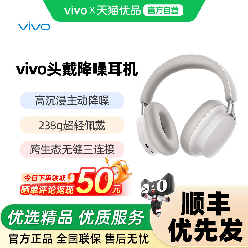 【晒单返50元】 vivo 头戴式耳机无线蓝牙降噪耳机2026新款