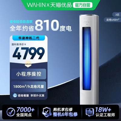 华凌双排神机3匹立式柜机