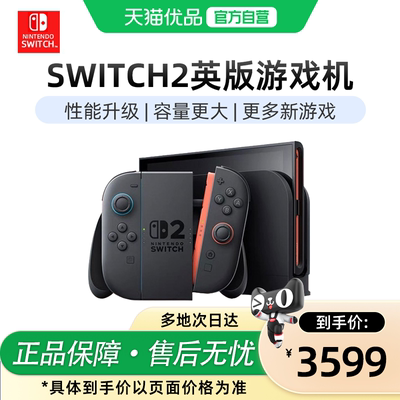 【优品自营】任天堂Nintendo switch 2游戏主机新款二代单机版NS2英版体感多语言家用游戏机便携掌机