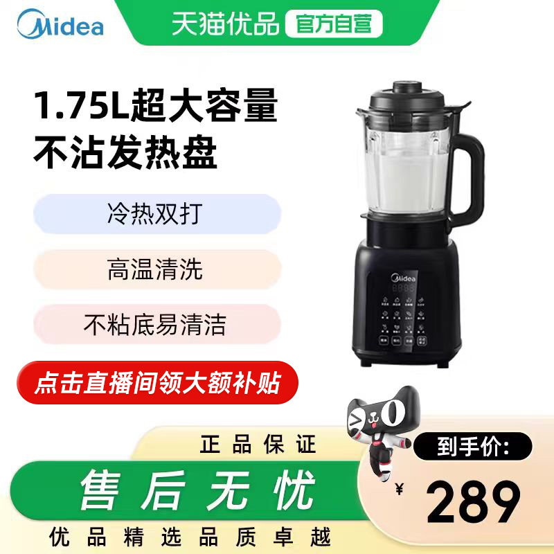 美的破壁机家用低音大容量多功能豆浆料理机智能面板5033