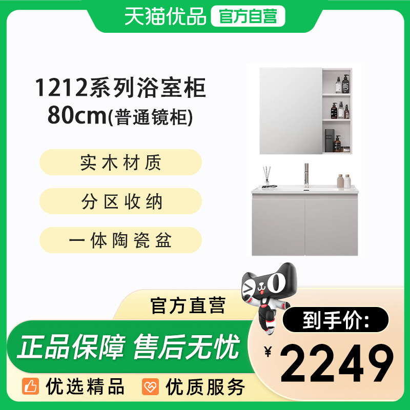 希箭卫浴(HOROW)1212系列普通镜陶瓷盆80cm浴室柜O2O