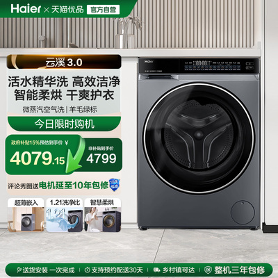 【云溪3.0】海尔582滚筒洗衣机家用全自动超薄10kg洗烘583相似款