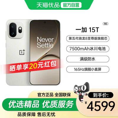 政府补贴15%一加15T游戏手机