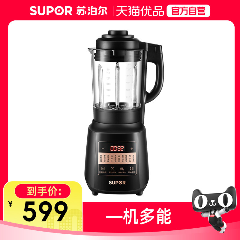 SUPOR/苏泊尔 SP25 低音破壁机 1.75L大容量