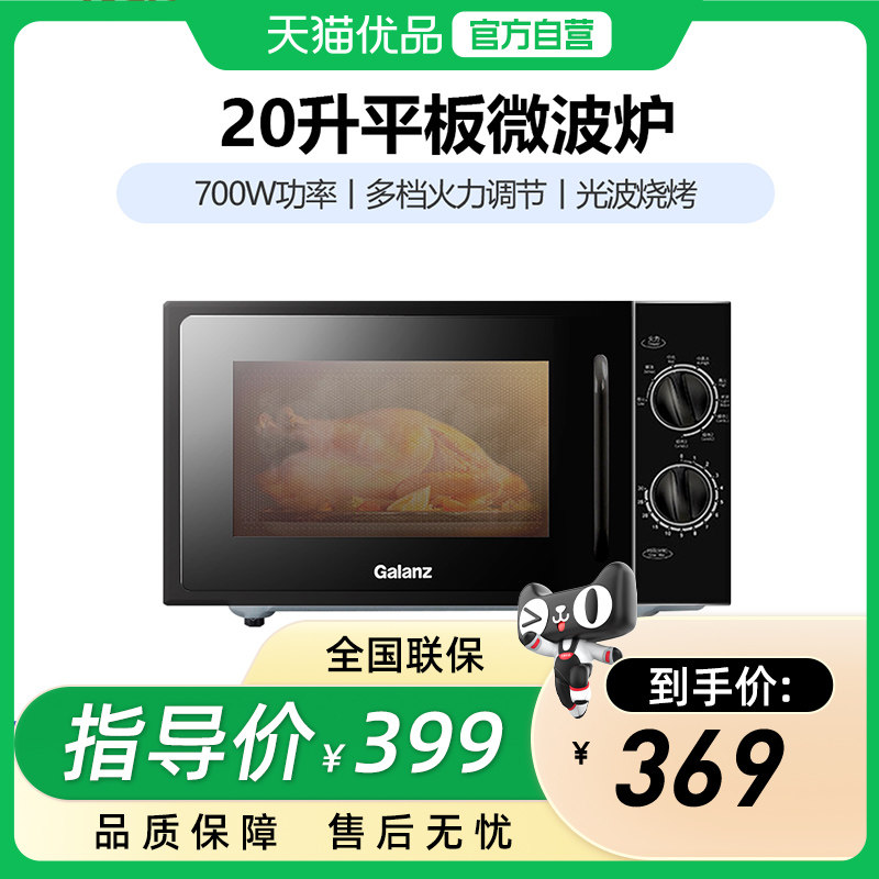 格兰仕 T70TPDXB1 家用小型迷你平板机械式微波炉20升