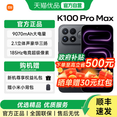 【购机享多重好礼】2REDMI K100 Pro Max红米手机小米官方旗舰店2新品学生游戏旗舰电竞手机k100promax
